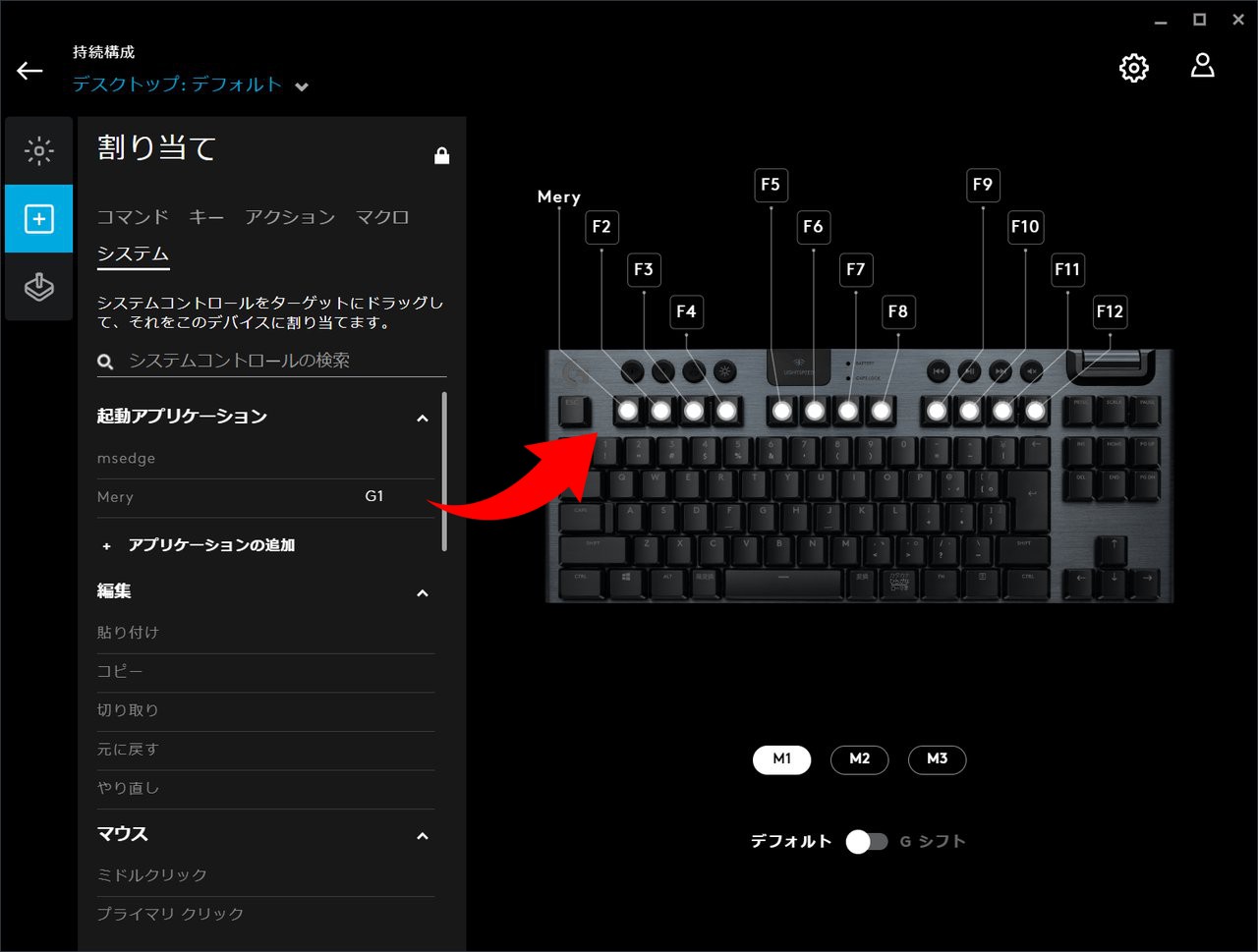 Logicool G HUBでキーボードをカスタマイズする方法を解説 | ちょこっと生活向上 ークオリティ・オブ・ライフー