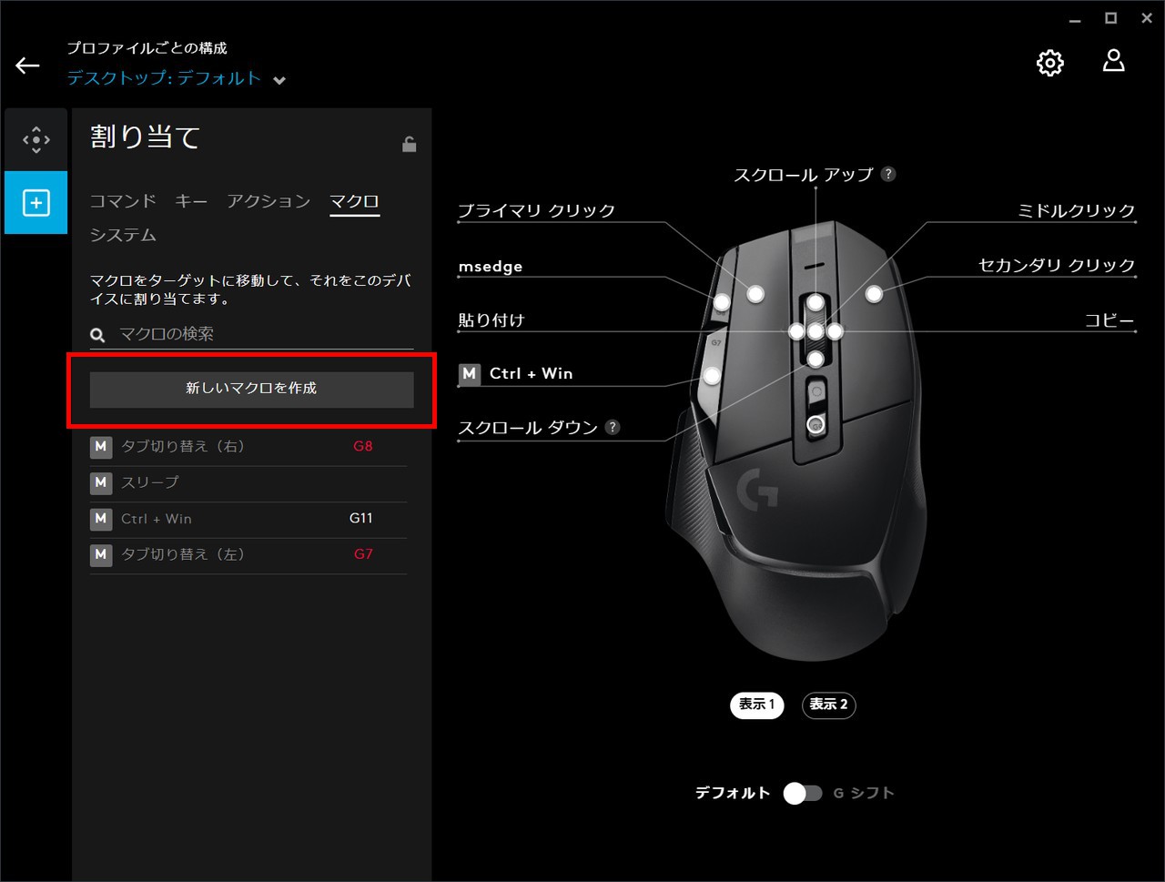 Logicool G HUBでマウスをカスタマイズする方法を徹底解説 | ちょこっと生活向上 ークオリティ・オブ・ライフー
